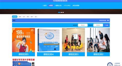 基于springboot Vue的在线课程管理系统的设计与实现 计算机源码软件工程专业源码成品小熊源码网