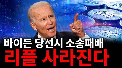 리플 사라질수도있다 정말 큰일났습니다 지금바로 확인하세요 리플코인 리플전망 리플 리플속보 리플코인전망 리플소송