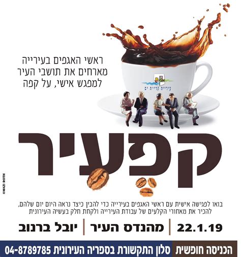 עיריית קריית ים במאמץ לדייק את עבודת העירייה ולהתאים אותה ככל האפשר לצרכים האמיתיים של תושבי