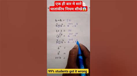 Exponential Rule Shorts Maths Viralshorts Trending Youtubeshorts