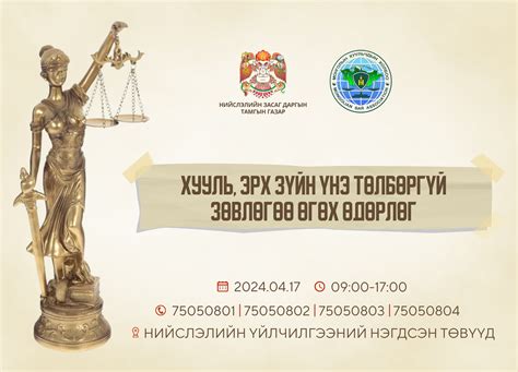 Хууль эрх зүйн зөвлөгөө үнэ төлбөргүй өгнө Dobu