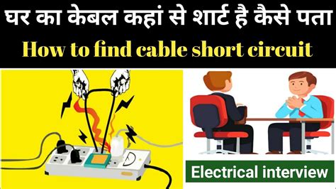 Short Circuit Test Method At Lori Allan Blog