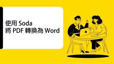 如何使用 Ocr 將 Pdf 文件轉換為 Excel 檔案？ Updf