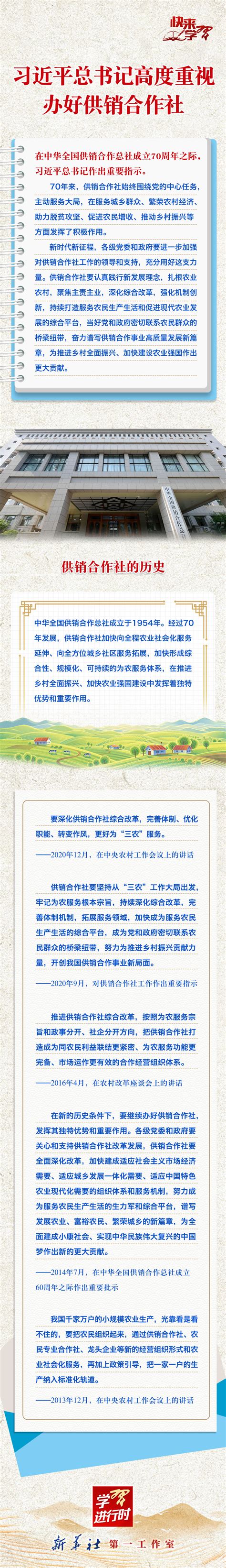 学习进行时·快来学习｜习近平总书记高度重视办好供销合作社新闻频道中华网