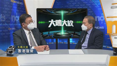 【大鳴大放】經貿發展 香港復常（二） Now 新聞