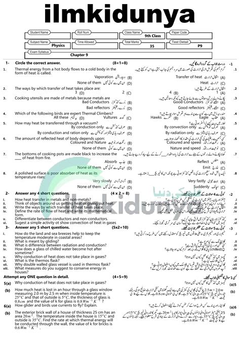 9th Class Physics Chapter Wise Test Pdf