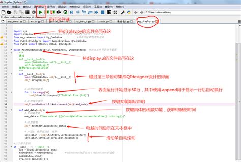 Python使用spyder和qtdesigner设计一个带自动滑条的文本框内容显示程序，里面包含自动获取电脑时间的方法qt