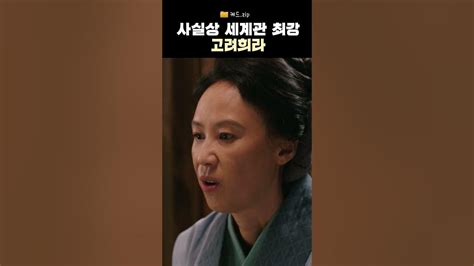 📂케드 Zip [사실상 세계관 최강 고려희라] Kbs 대하드라마 고려거란전쟁 쇼츠 Shorts Youtube