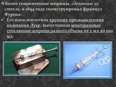 История создания шприцов. Виды шприцов. Комплектация и виды аптечек ...