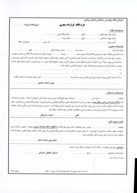 قراردادها و فرم های مجریان سازمان نظام مهندسی ساختمان استان مرکزی