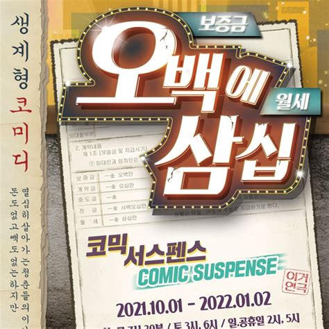 주아트플러스씨어터 서울대구공연제작기획사 대학로연극 혜화연극 대구데이트 대구핫플 동성로연극 티켓판매중 인터파크로그인 연극오백에삼십 21101