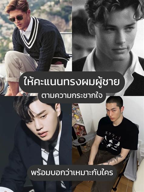 นอกจาก Twoblock ทรงผมผู้ชาย 🙋🏻‍♂️ทรงไหนที่กระชากใจได้อีก แกลเลอรีที่โพสต์โดย Farefair Lemon8