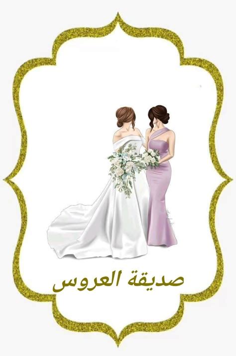 Pin Di Nedwa Faki Su أنا العروس أخت العروس ثيمات Illustrazione
