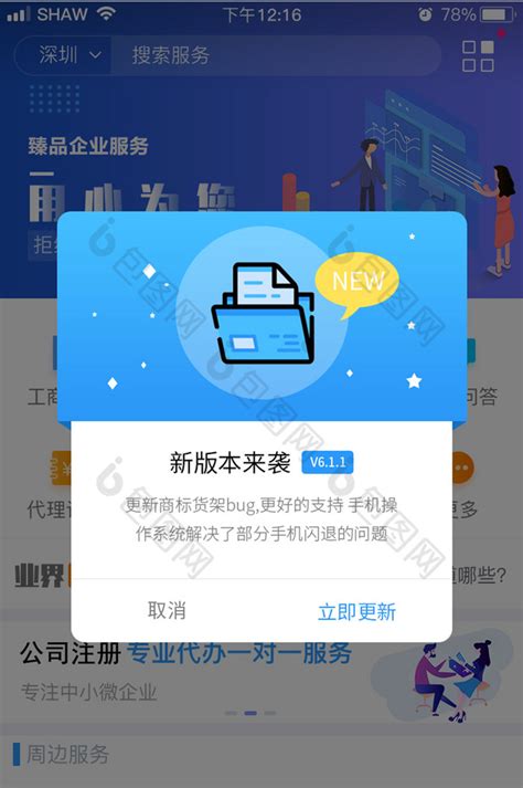 蓝色插画APP发现新版本升级弹窗 包图网