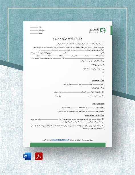 نمونه قرارداد پیمانکاری دانلود رایگان Pdf و Word کاسب یار