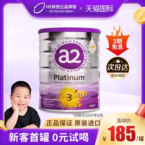 澳洲a2奶粉3段白金版三段婴幼儿官方旗舰店紫白金有2段四段非至初虎窝淘