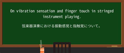 【英単語】stringed Instrumentを徹底解説！意味、使い方、例文、読み方 おもしろい英文法
