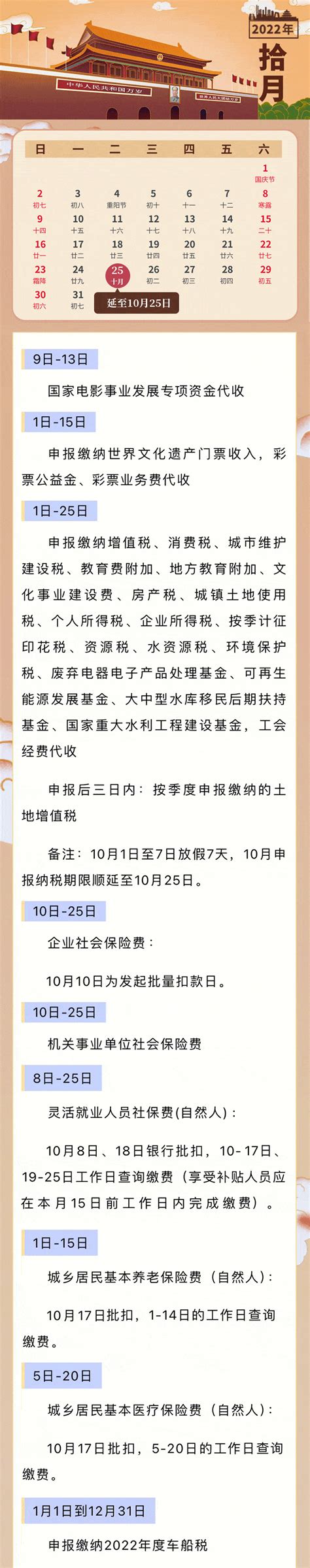【热门信息】10月征期重要提醒！ 名片 投资 税务