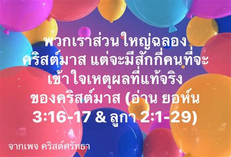 คริสต์ศรัทธา 💒 ข้อความศรัทธา The Message Of Faith 💒