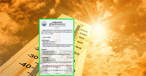 ប្រុងប្រយ័ត្នផង សប្ដាហ៍ខាងមុខ មិនត្រឹមតែឡើងកម្ដៅ តែថែមទាំងមានភ្លៀងខ្យល់កន្ត្រាក់ទៀត Khmerload