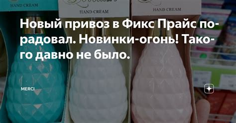 Новый привоз в Фикс Прайс порадовал Новинки огонь Такого давно не было Merci Дзен