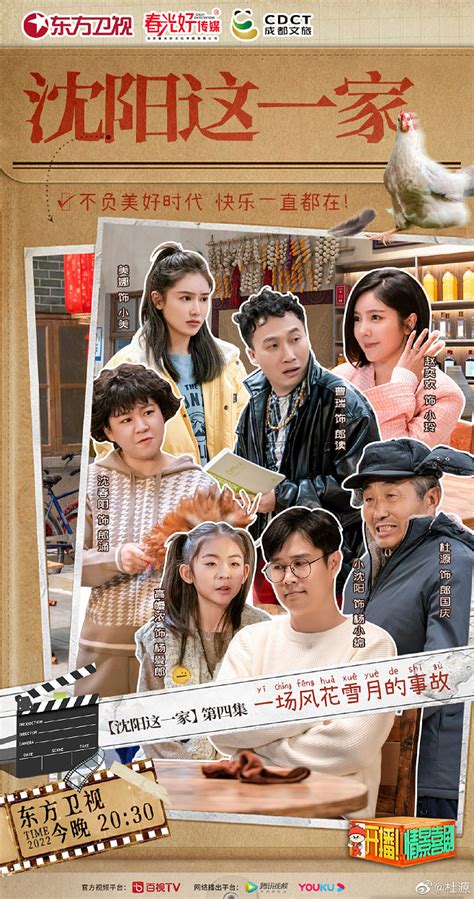 开播情景喜剧 综艺海报 多人海报 创意海报 排版参考