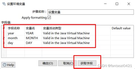 Kettle获取系统时间，设置变量，获取变量kettle获取当前日期 Csdn博客