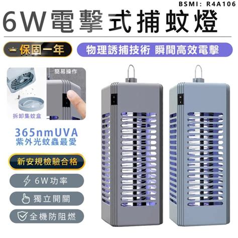【保固一年！6w電擊式捕蚊燈】吸入式捕蚊燈 靜音滅蚊燈 補蚊燈 Usb捕蚊燈 滅蚊器 驅蚊器【ab1314】 Yahoo奇摩拍賣