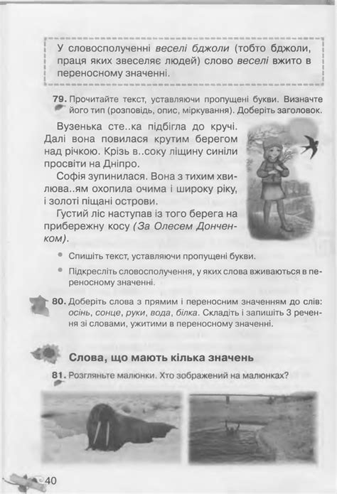 3 клас українська мова м д захарійчук а і мовчун Pdf