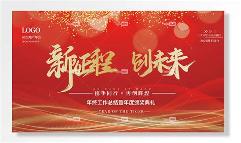 携手同行再创辉煌地产年会携手同行展板素材模板下载 图巨人