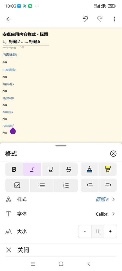 在安卓 Onenote 1601702920128中应用内容样式－ 标题1 6 数字笔记珍宝 Onenotegem