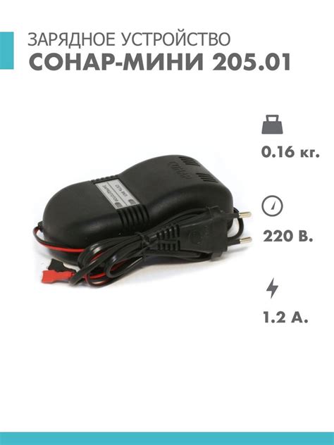 Зарядное устройство для аккумуляторов УЗ-205.01 СОНАР - МИНИ ( 12В ...