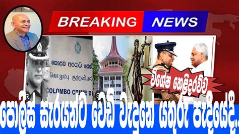 පොලිස් සැරයන්ට වෙඩි වැදුනේ යතුරු පැදියේදී Youtube