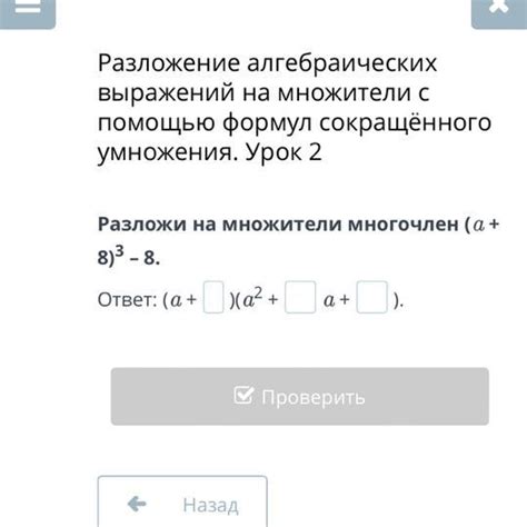 Разложи на множители многочлен агебра помогите прошу Школьные Знания Com
