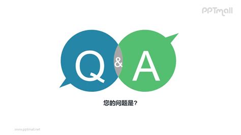 Qa提问页ppt模板下载 Pptmall