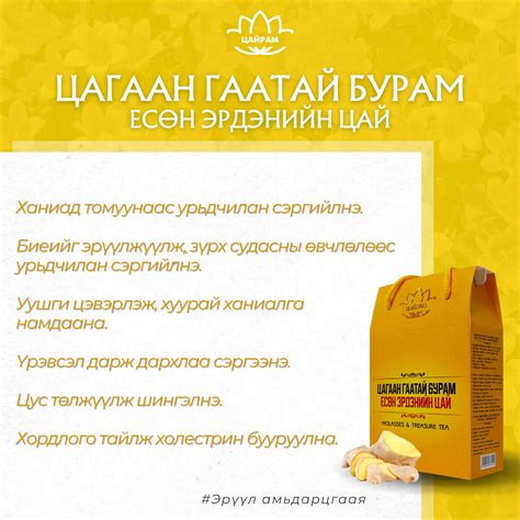Цайрам Цагаан гаатай бурам Есөн эрдэнийн цай Facebook