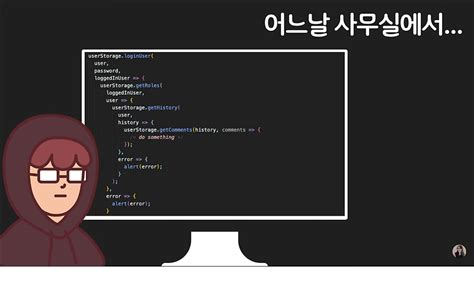 자바스크립트 11 비동기 처리의 시작 콜백 이해하기 콜백 지옥 체험 😱 Javascript Callback 프론트엔드 개발자 입문편 Javascript Es6