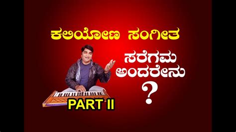 Kaliyona Sangeeta Classical Music In Kannada Sunil Bhagale Youtube