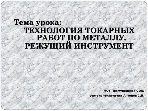 Технология токарных работ по металлу Режущий инструмент презентация онлайн