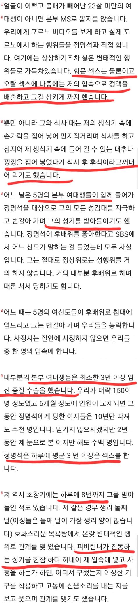 JMS 피해 여대생이 피눈물로 쓴 절규 ㄷㄷㄷㄷㄷㄷㄷㄷㄷㄷㄷㄷ 촬스의 이슈와 유머