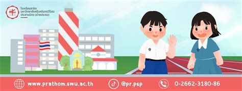 โรงเรียนสาธิต มศว ประสานมิตร ฝ่ายประถม