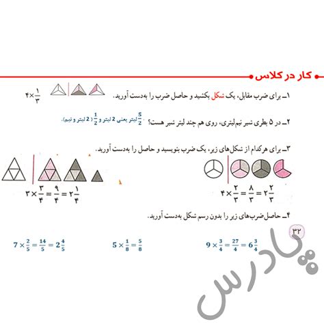 گام به گام فصل دوم ریاضی پنجم