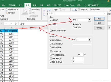 Excel 开启数据分析工具库使用excel描述统计中的峰度、偏度、q区域 Csdn博客
