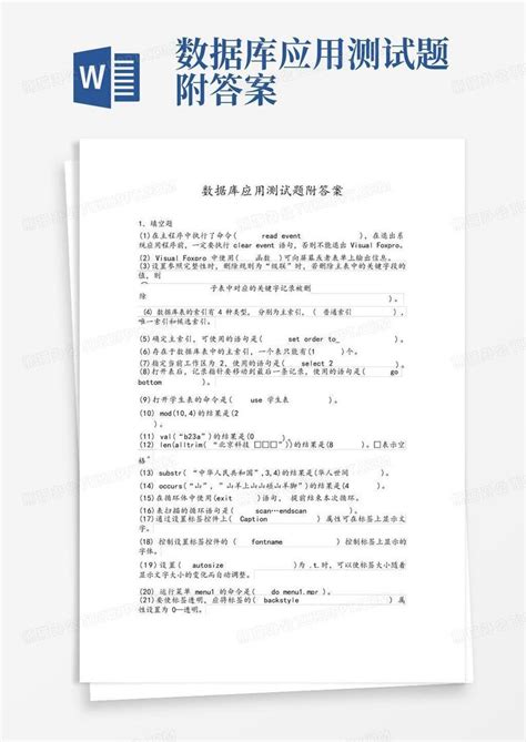 数据库应用测试题附答案word模板下载编号qabvbmgb熊猫办公