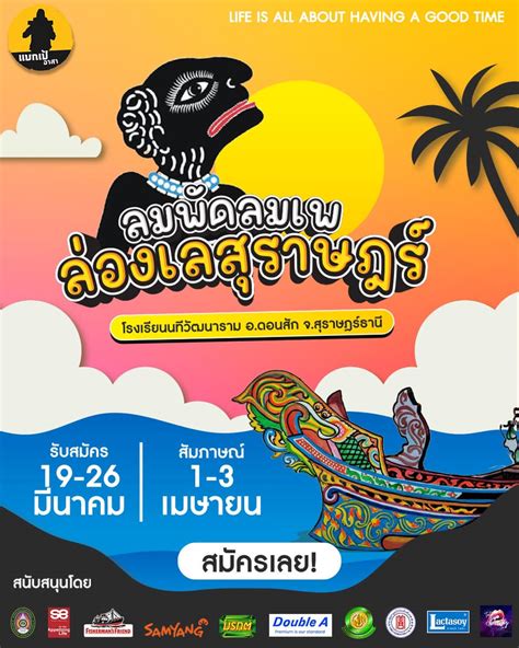 แบกเป้อาสา ลมเพลมพัดโบกสะบัดพัดมาไวๆ ลมเพลมพัดอะไร