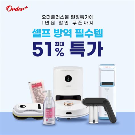 오더플러스 식자재·자영업 매장 용품 판매 ‘오더플러스몰 오픈 오더플러스 식당 식자재 비교주문 앱