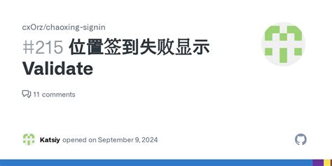 位置签到失败显示validate · Issue 215 · Cxorzchaoxing Signin · Github