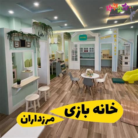 تخفیف خانه بازی خانه درختی در مرزداران کودک پدیا