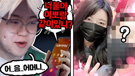 얘 남자랑 있는데 Youtube