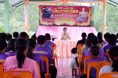 ผู้อำนวยการคมสันต์ โรงเรียนบ้านวังโรงใหญ่สามัคคี